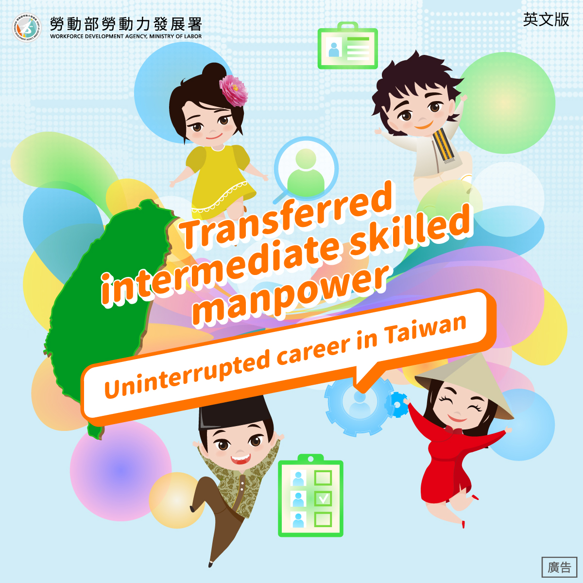 Transferred intermediate skilled manpower Event Rule-活動快報-外國人勞動權益網-勞動部 ...